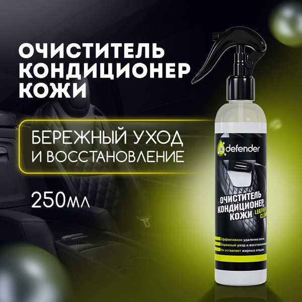 Очиститель салона Defender - купить по выгодным ценам в интернет ...