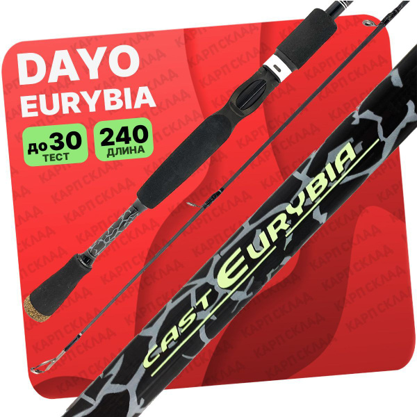Спиннинг Dayo EURYBIA Cast, от 8 гр купить по выгодным ценам в интернет ...
