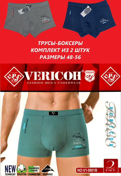 Комплект трусов боксеры VERICOH, 2 шт - купить с доставкой по выгодным ценам в интернет-магазине ...