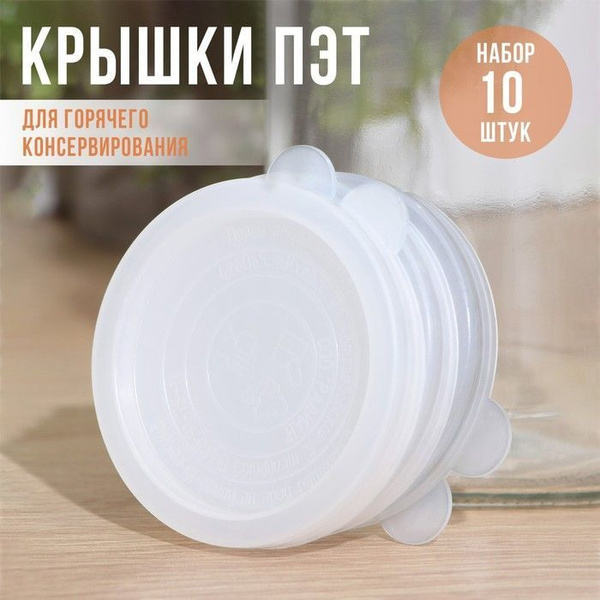 Вопросы и ответы о Крышка для закатки банок полиэтиленовая Крышка для ...