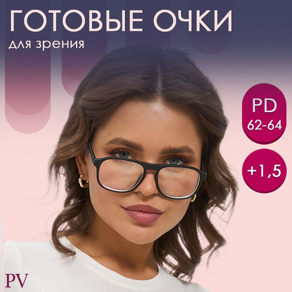 Готовые очки для зрения женские и мужские для чтения +1.50 - купить с ...