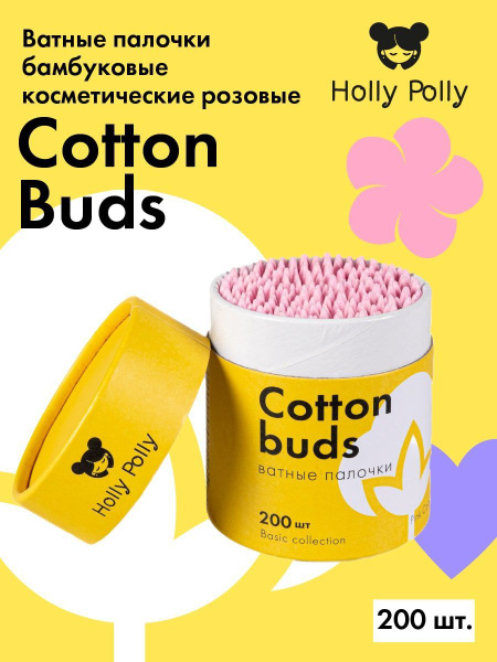 HOLLY POLLY Ватные палочки, 200 шт. - купить с доставкой по выгодным ...