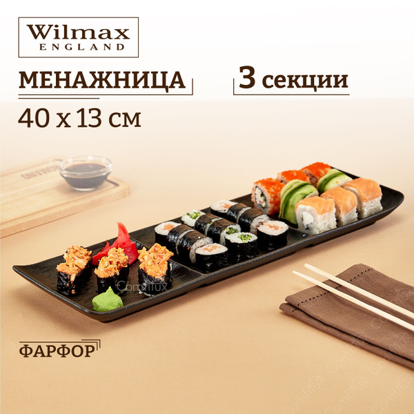Менажница Wilmax Slatestone 3 секции 40 x13 см - купить с доставкой по ...
