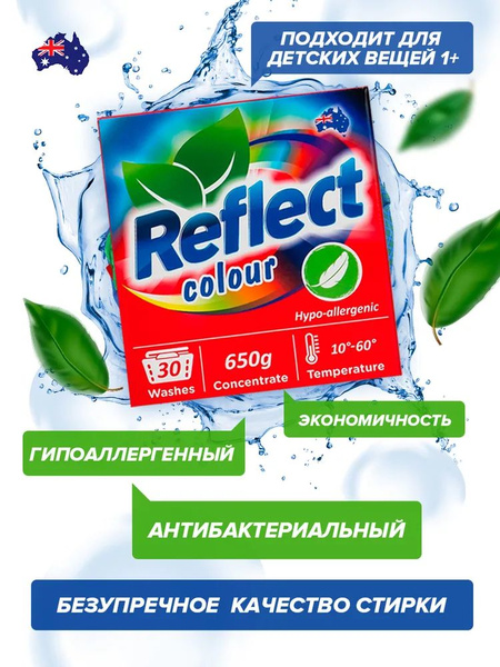 Концентрированный стиральный порошок Reflect Colour, 650 гр, обновление ...