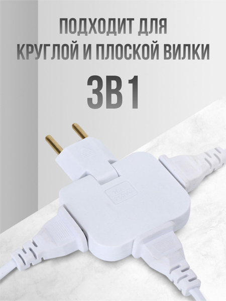 Тройник плоский для розетки, разветвитель электрический, поворотная ...