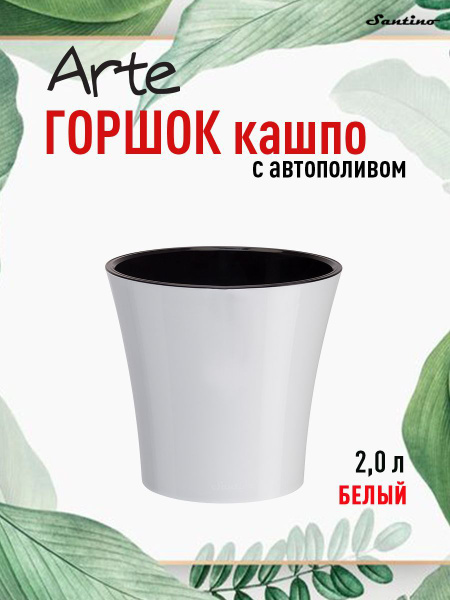 Сантино / Santino Горшок для цветов, Белый, 15 см х 16,5 см х 16,5 см ...