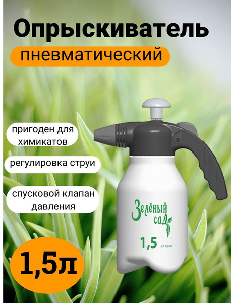 Опрыскиватель для растений Зеленый Сад 1 шт, Пластик - купить по ...
