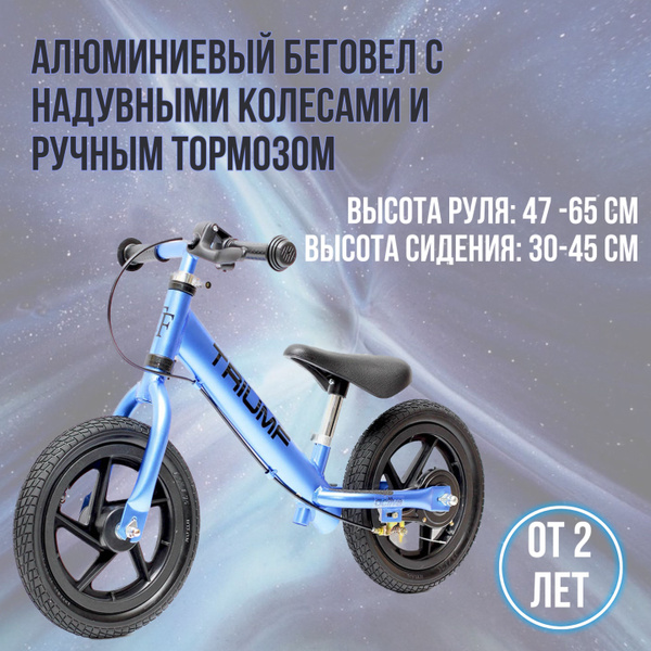 Беговел от 2 лет алюминиевый с ручным тормозом и надувными колесами ...