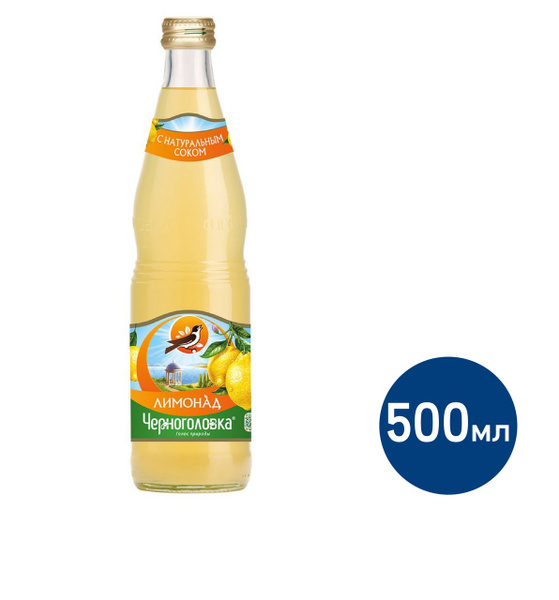 Лимонад Черноголовка сильногазированный, 500мл - купить с доставкой по ...