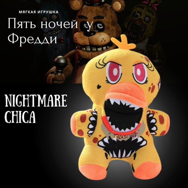Мягкая игрушка Пять ночей у Фредди Аниматроник ФНАФ Fnaf Чика купить