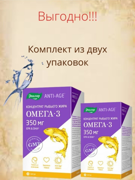 Концентрат рыбьего жира Омега 3, 2уп - купить с доставкой по выгодным ...