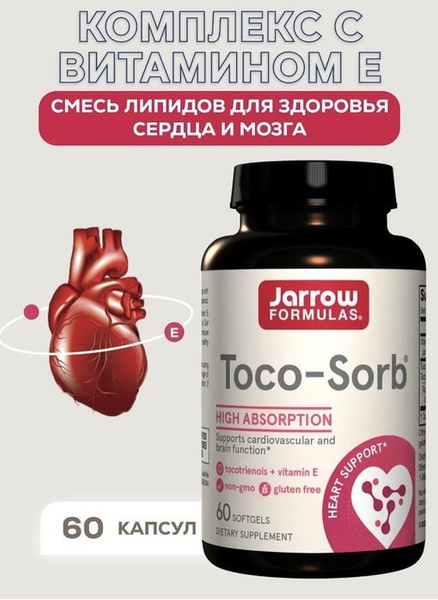 Toco-Sorb комплекс токотриенолов и витамина Е - купить с доставкой по ...