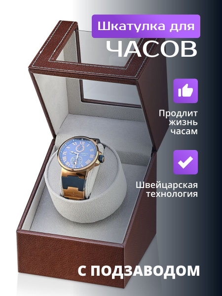 Шкатулка для часов с автоподзаводом / Коробка для подзавода наручных ...