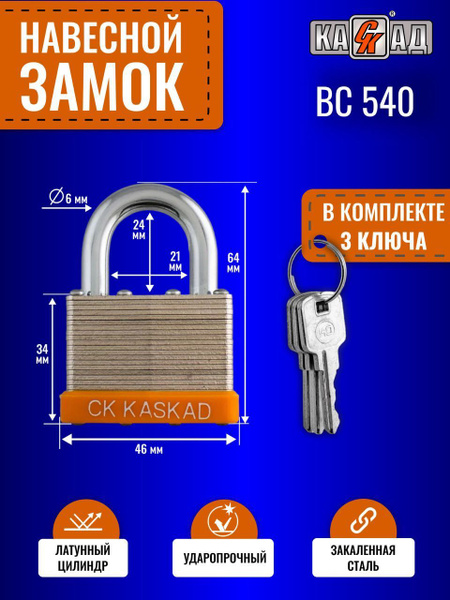 Замок навесной всепогодный, уличный, зимний, СК КАСКАД с ключом ...