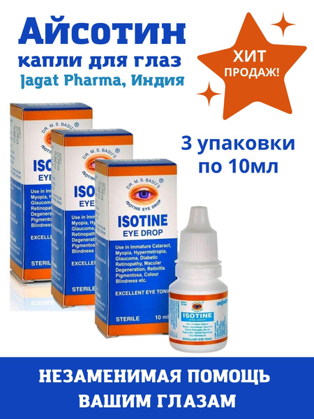 Айсотин, Isotine, глазные капли, 3х10мл купить на OZON по низкой цене ...