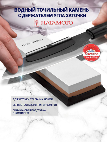 Точильный камень водный в комплекте с держателем угла заточки Hatamoto ...