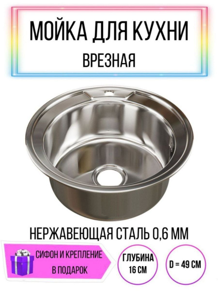 Мойка врезная для кухни из нержавеющей стали - купить с доставкой по ...