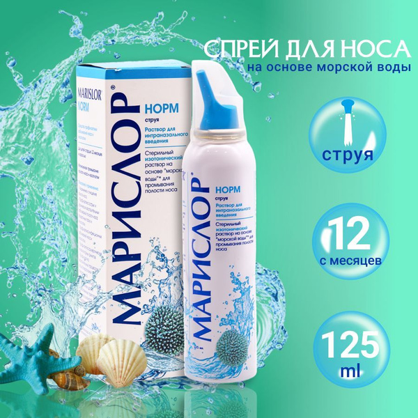 Спрей для промывания носа МАРИСЛОР / струя / раствор с морской водой ...