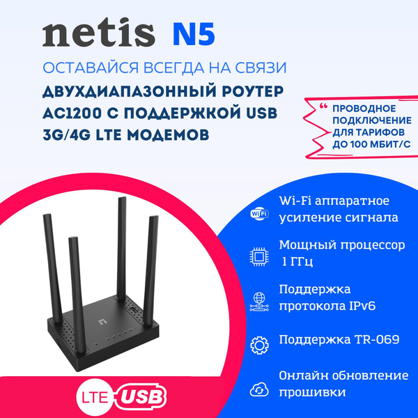 Роутер Netis N5, черный, 2.4 ГГц, 5 ГГц купить по низкой цене с доставкой в интернет-магазине ...