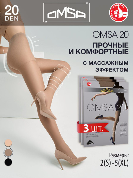 Колготки Omsa, 20 ден, 3 шт - купить с доставкой по выгодным ценам в интернет-магазине OZON ...