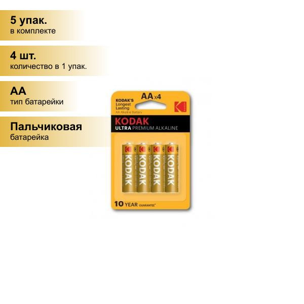 Kodak Батарейка AA, 20 шт - купить с доставкой по выгодным ценам в ...