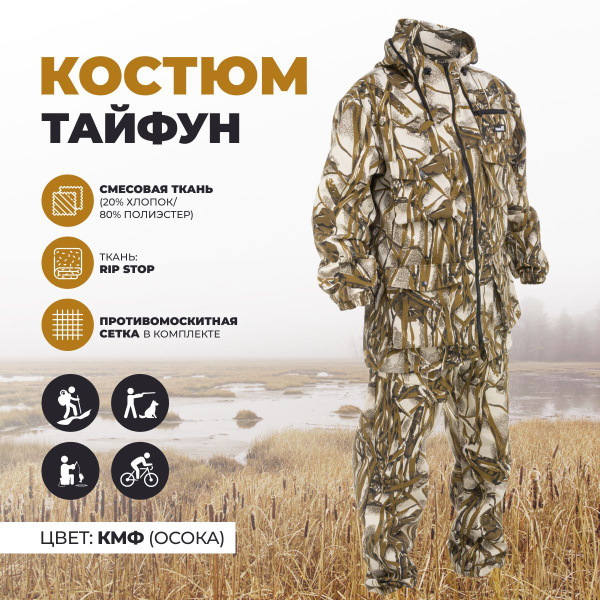 Костюм охотничий Helios, размер 44 (44-46), Лето, цвет коричневый ...