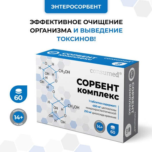Сорбент комплекс Сonsumed, 60 таблеток, кремний, от аллергии, очищение ...