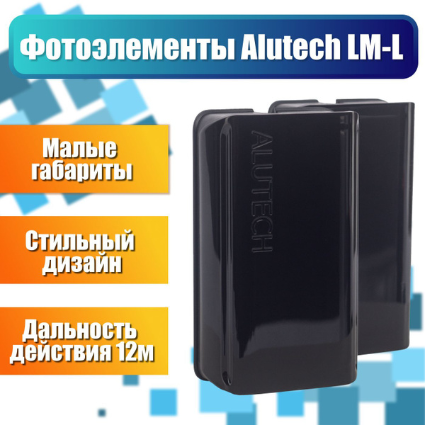 Alutech LM-L / Фотоэлементы безопасности для ворот и шлагбаума - купить ...