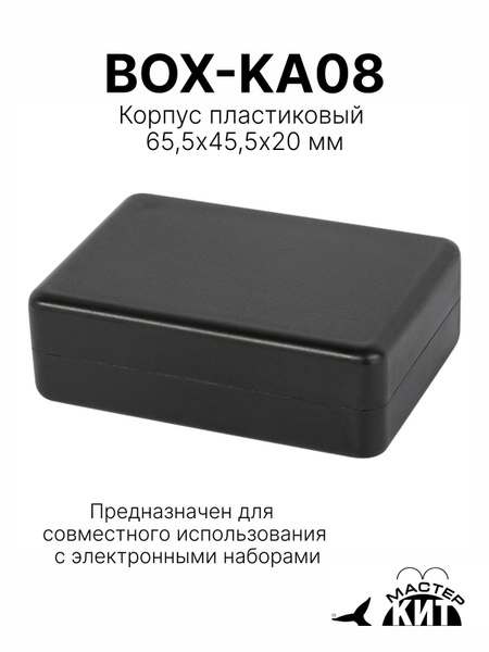 Корпус пластиковый 65,5х45,5х20 мм, BOX-KA08 Мастер Кит - купить с ...