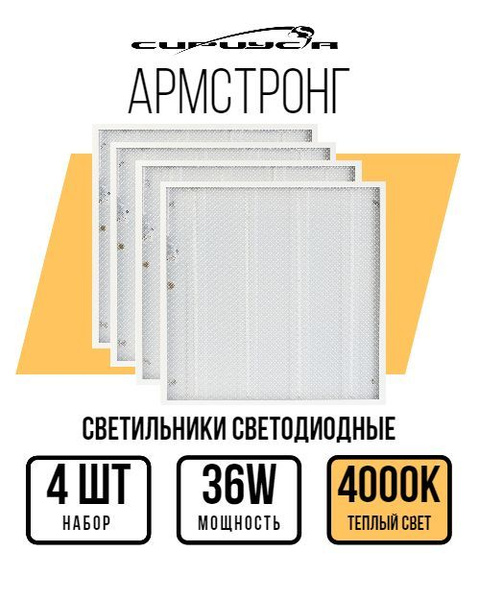 Светодиодная панельСириусАУниверсальный армстронг 600_Призма - купить ...