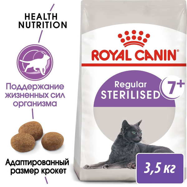 Royal Canin Sterilised 7+ (Роял Канин Стерилайзд 7+ со вкусом птицы ...