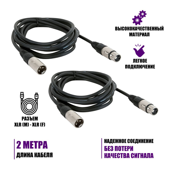 Кабель Aksmaster Кабель 2 м для микрофона XLR (M) - XLR (F) - купить по ...