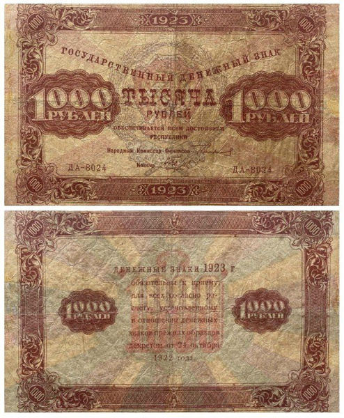 Купюра, СССР, 1923 год, 1 шт - купить по выгодной цене в интернет-магазине OZON (599973941)