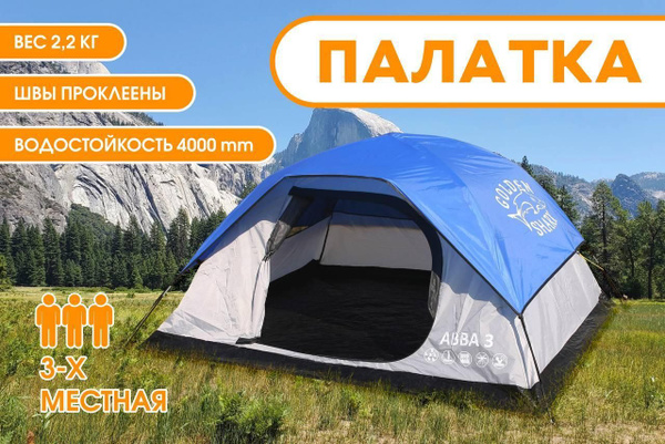 Палатка 3-местная GOLDEN SHARK Abba - купить по выгодной цене в ...