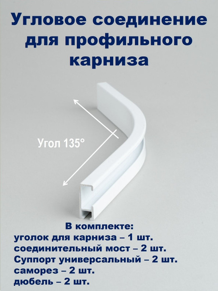 Соединение угловое поворотное для профильного карниза Классик ...