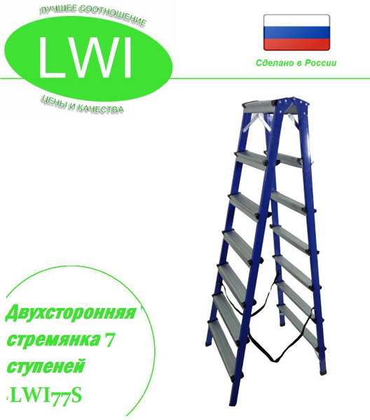 Двухсторонняя стремянка LWI 7 ступеней LWI77S (в ассортименте) купить ...