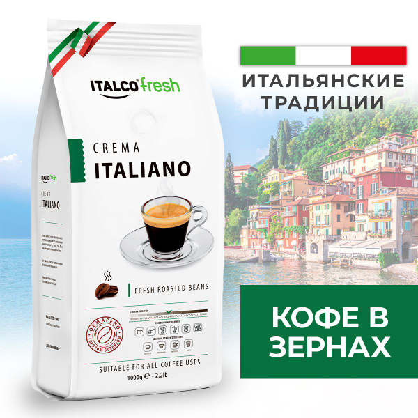 Кофе в зернах Italco Crema Italiano 1 кг купить на OZON по низкой цене ...