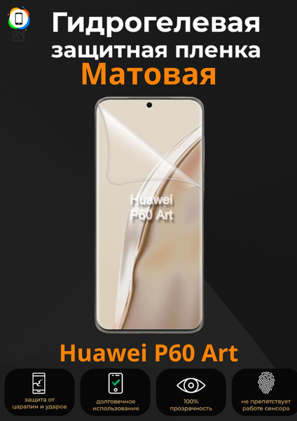 Защитная пленка Huawei P60 Art - купить по выгодной цене в интернет ...