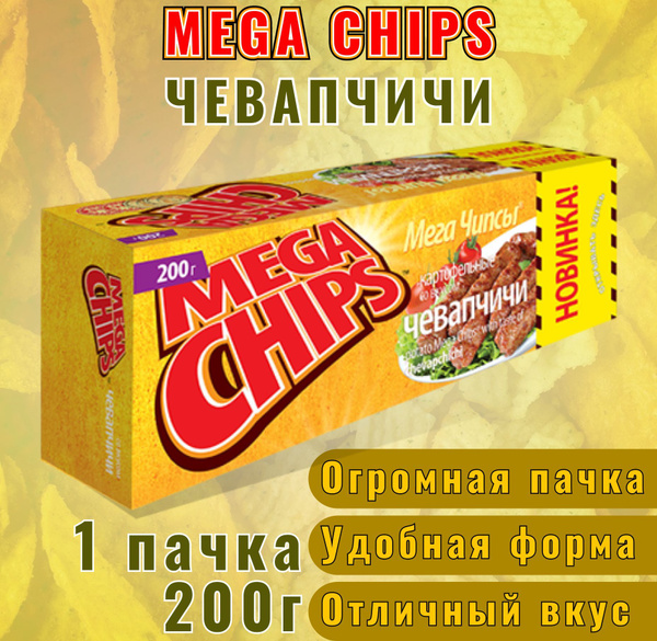 MEGA CHIPS Чипсы картофельные со вкусом "Чевапчичи" - 1 упаковка, 200г / Мега чипсы купить на ...