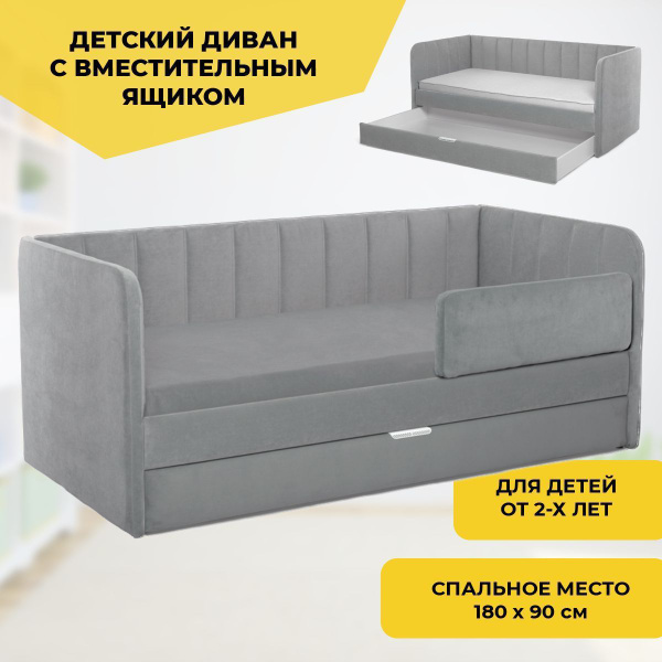 Детский диван-кровать "Crecker" с ящиком для белья и бортиком, спальное ...