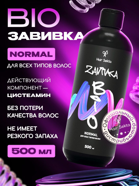 Hair Sekta Средство для долговременной укладки волос, 500 мл - купить с ...