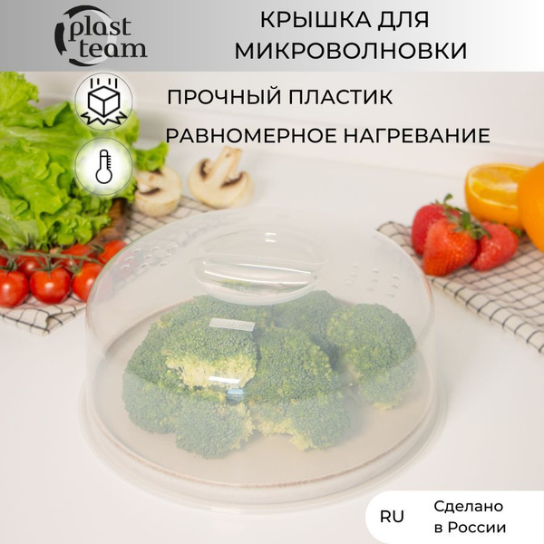 Крышка для СВЧ диаметр 25см пластик, крышка для микроволновки - купить ...