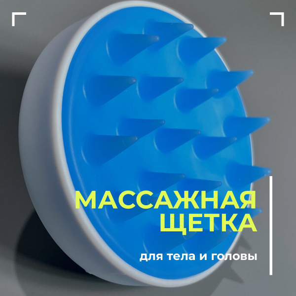 Массажная щетка MyBalance для головы, лица и тела (можно использовать в ...