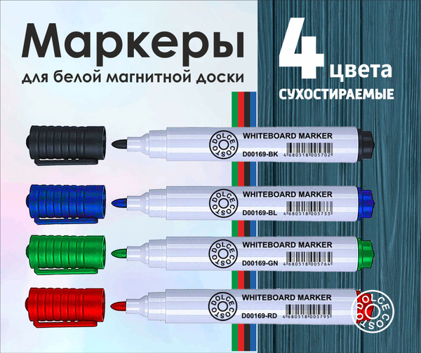 Маркеры для белой магнитной доски стирающиеся DOLCE COSTO, набор из 4 ...