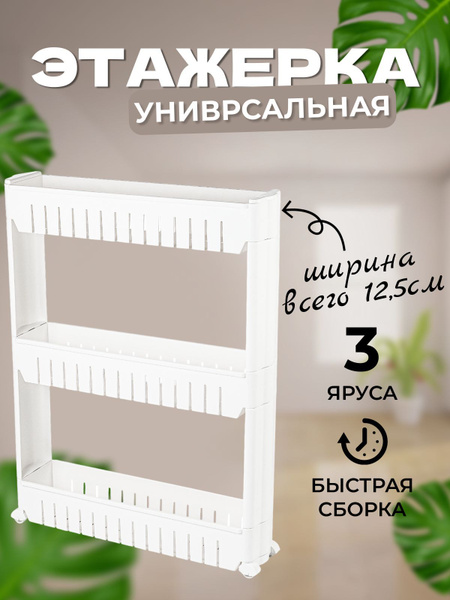Стеллаж передвижной на колесиках - купить в интернет-магазине OZON по ...