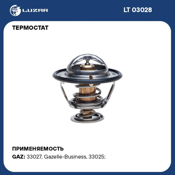 Термостат для автомобилей ГАЗель Бизнес Cummins (термоэлемент) (82 С ...