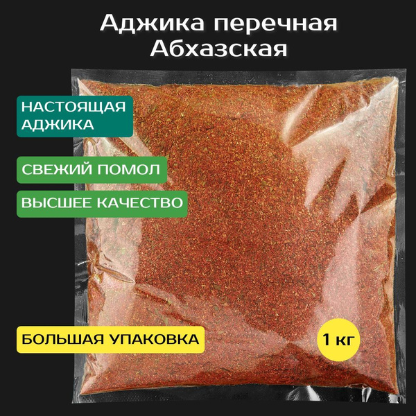 Аджика перечная абхазская сухая 1 кг. С добавлением грецкого ореха ...