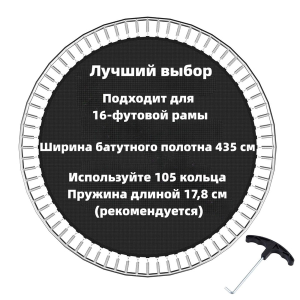Полотно для батута, совместимый с 16-футовой круглой рамой батута ...