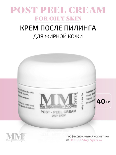 Post Peel Crеam for Oily Skin - Увлажняющий крем для жирной кожи 40 гр ...