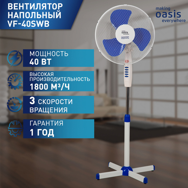 Вентилятор напольный VF-40SWB купить по низкой цене с доставкой в интернет-магазине OZON (833386361)